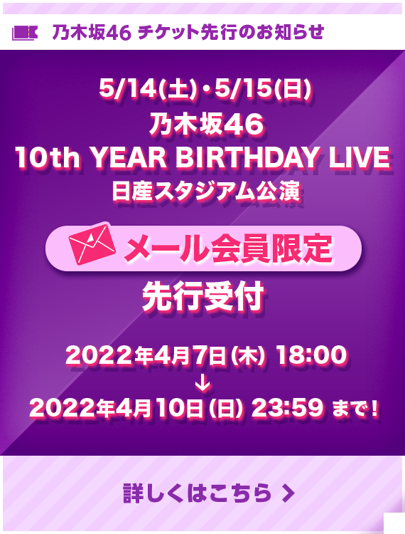 乃木坂46 Mail